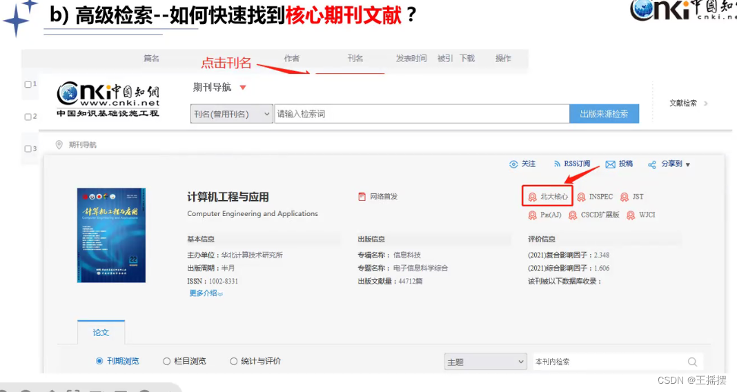 CNKI文献检索技巧-CSDN博客
