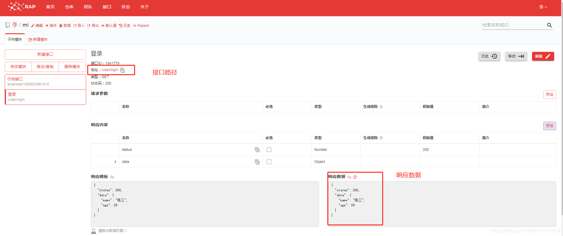 vue 前端项目mock 数据，使用淘宝rap2（个人实战）_淘宝rap2 示例-CSDN博客