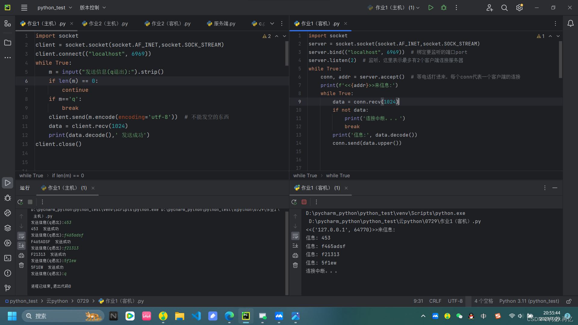 python-TCP及UDP实现俩PC之间的简单信息通信_python两台电脑通信-CSDN博客