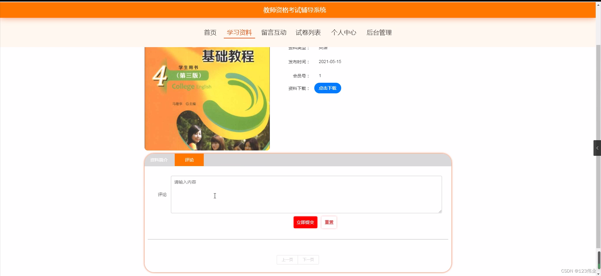 Java毕设项目教师资格考试辅导系统（vuemybatismavenmysqlsprnigspringmvc）教师资格管理系统毕设 Csdn博客