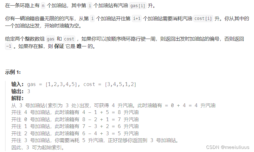 Leetcode134 加油站 代码随想录加油站 Leetcode Csdn博客 4056