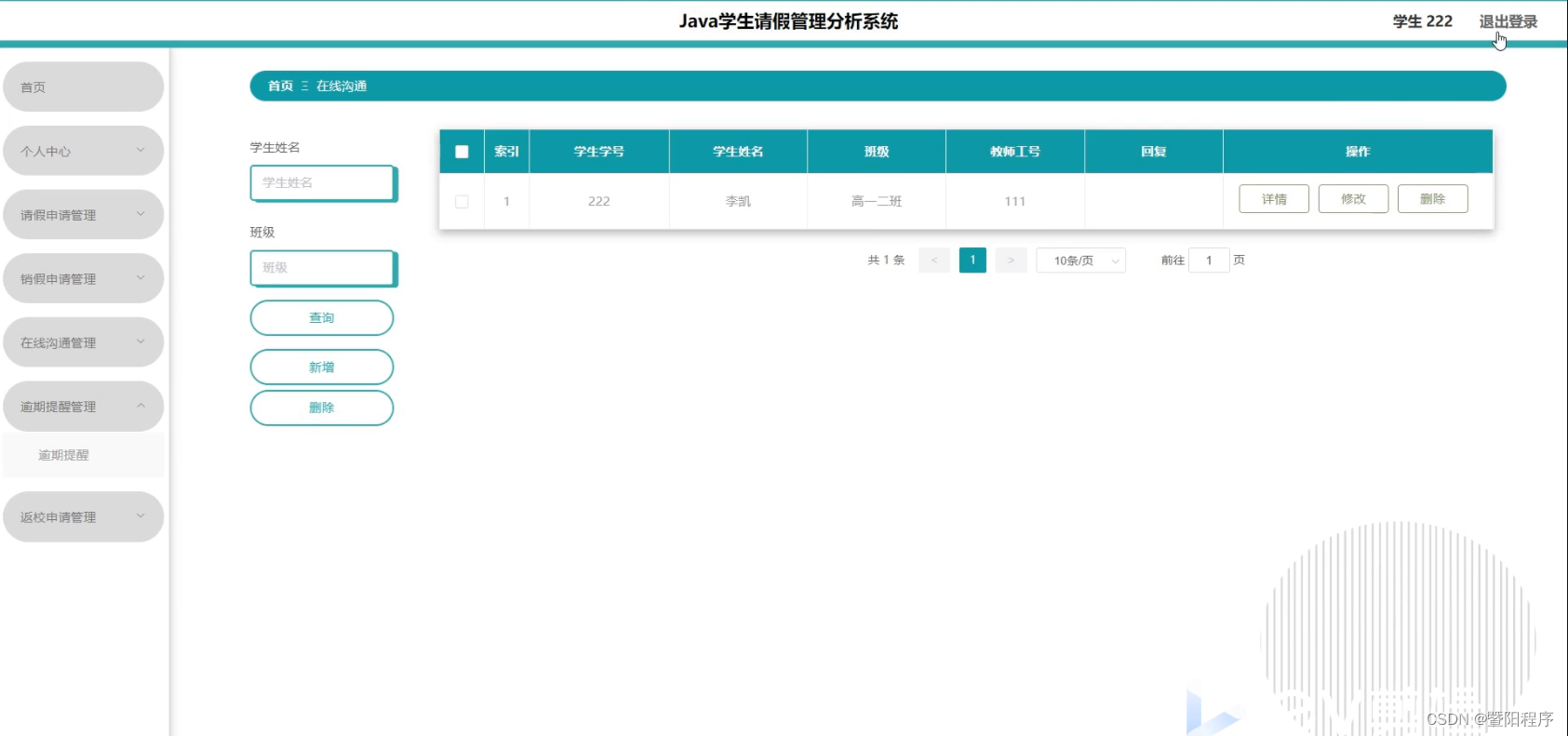 【附源码】django计算机毕业设计java学生请假管理分析系统源码mysql论文 Csdn博客
