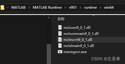 c#读取matlab格式文件提示找不到“mclmcrrt9_0_1.dll”问题_matlab少mclmcr.dll-CSDN博客