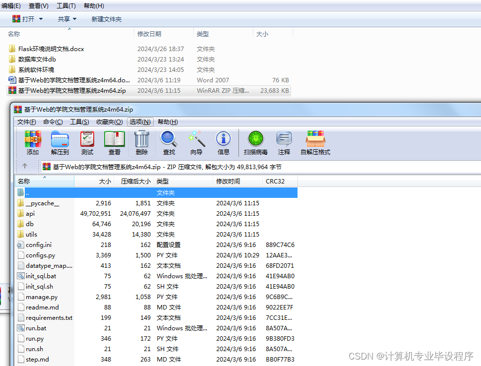 【附源码】基于flask框架基于web的学院文档管理系统 Pythonmysql论文web文件管理源码 Csdn博客