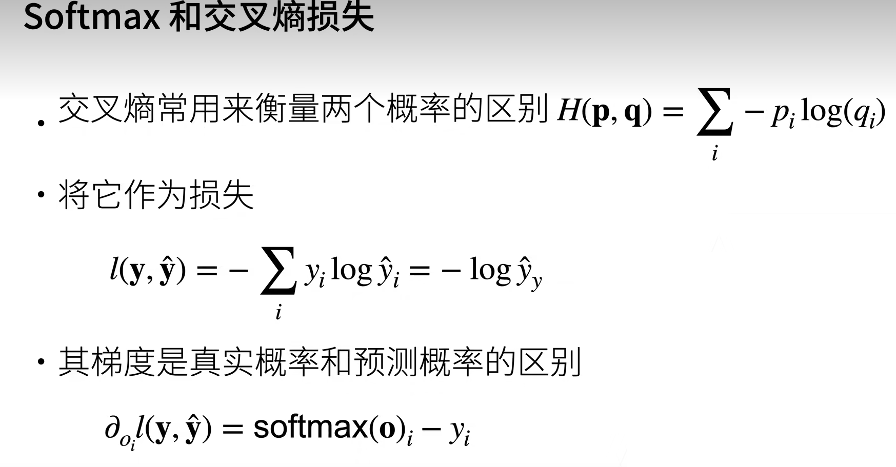 softmax回归+损失函数_softmax回归损失函数-CSDN博客