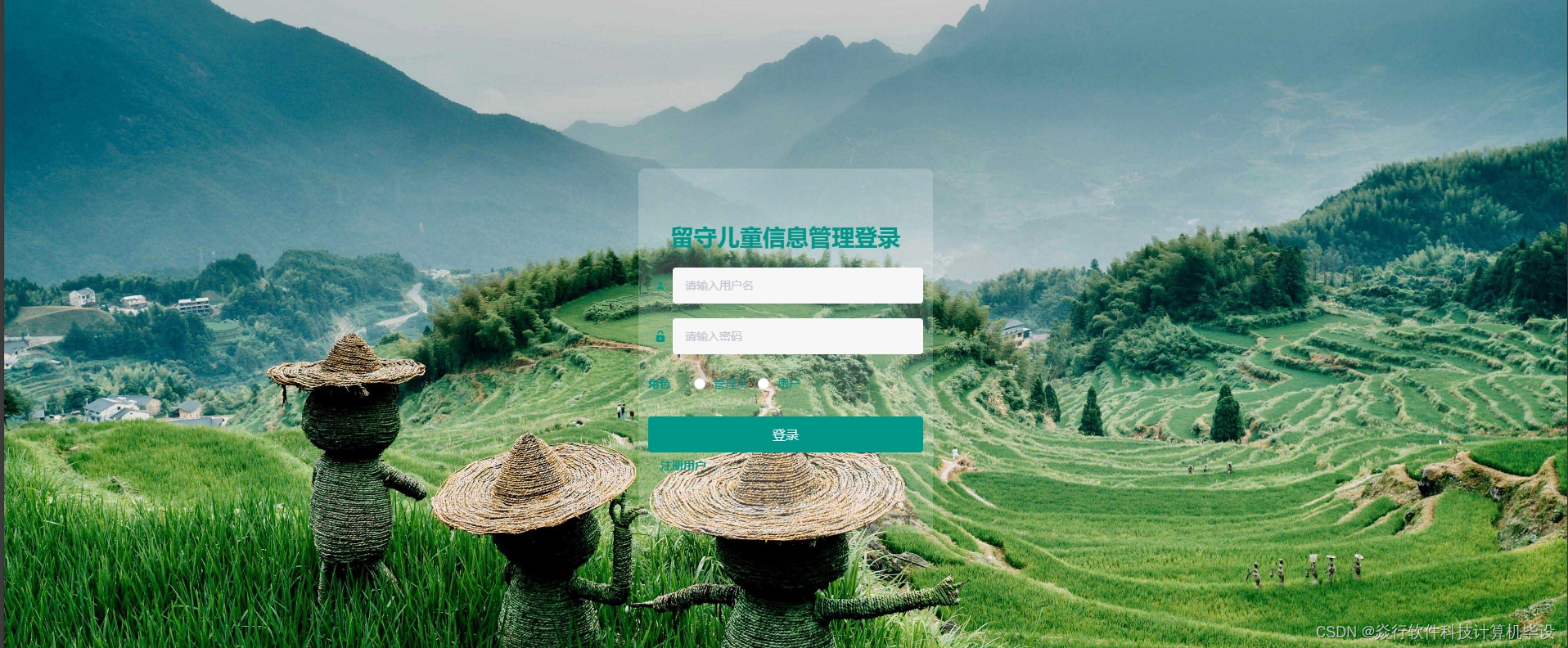 【java计算机毕设】留守儿童管理系统 Javaweb Springmvc Ssm Mysql Vue Html 送文档ppt Csdn博客
