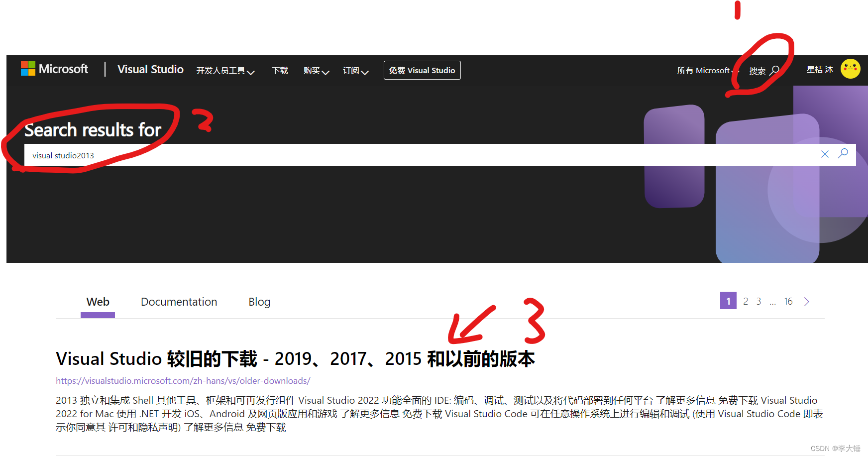 VS旧版本官网下载流程——例vs2013_vs2013下载教程-CSDN博客