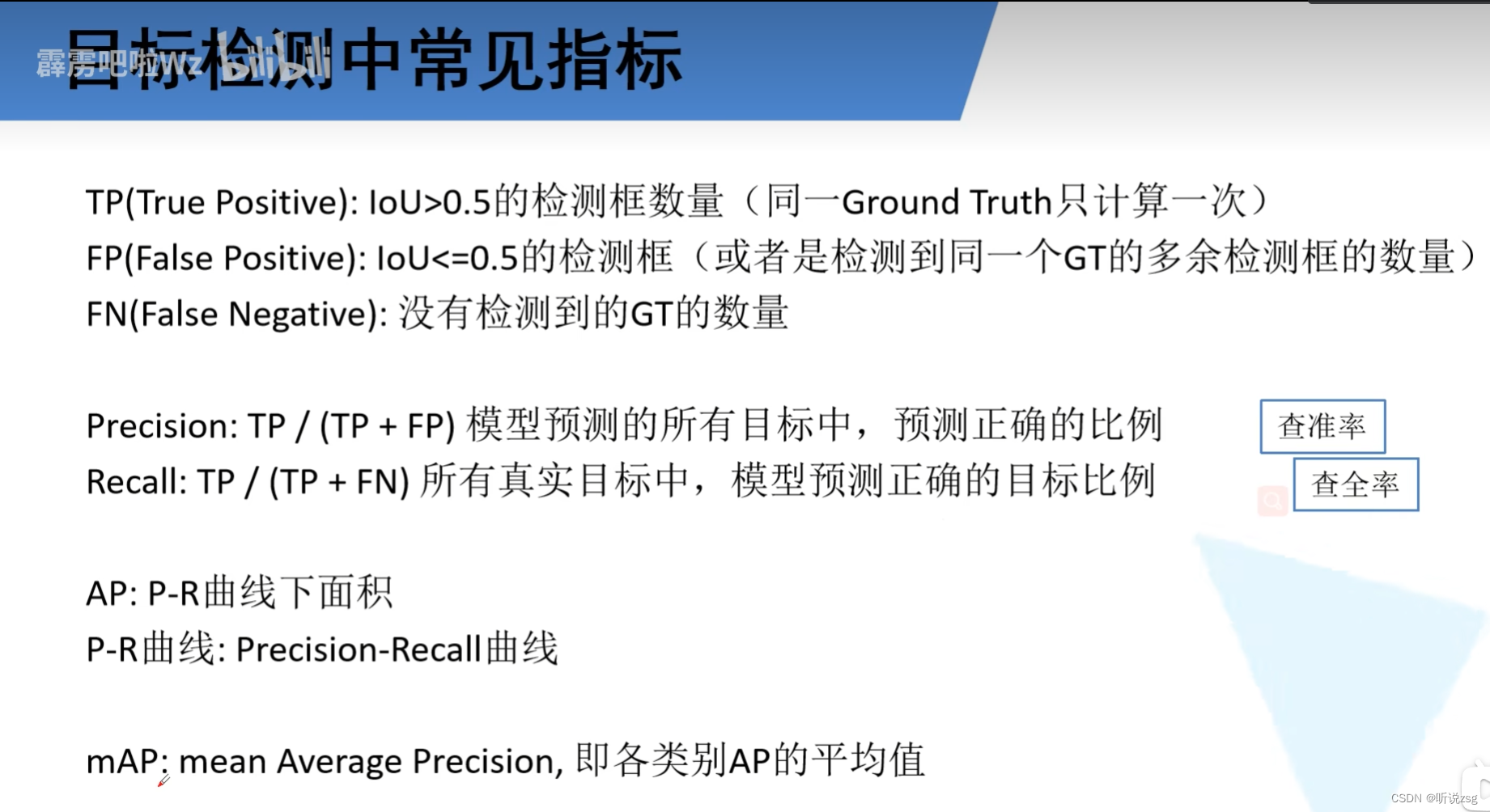 目标检测 coco评价标准,以及mAP计算_cocoapi计算ap area字段-CSDN博客