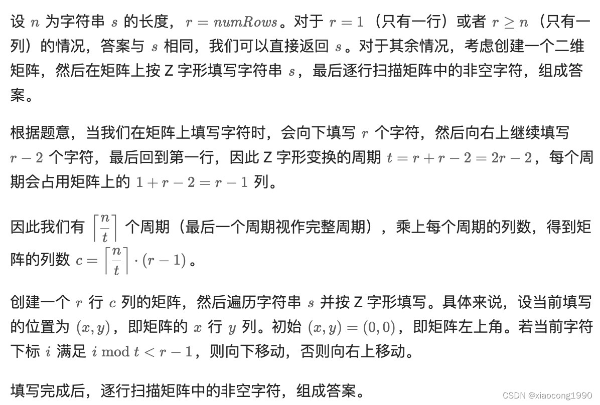 Leetcode Z 字形变换 Csdn博客