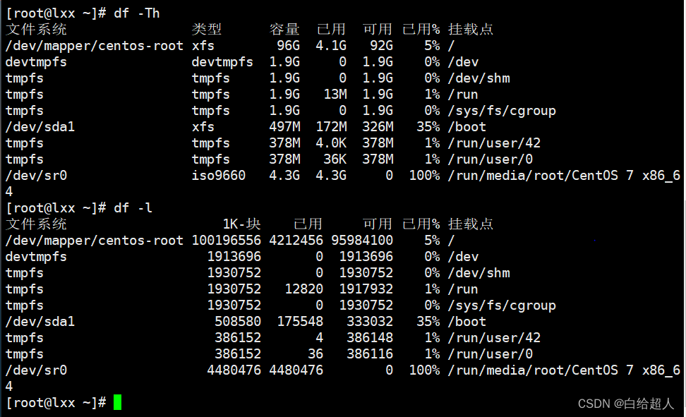 linux磁盘管理与文件系统_xfs 和 ext4 8e-CSDN博客