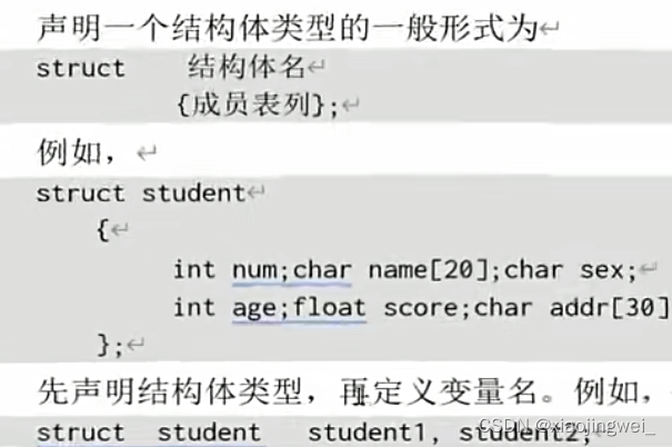 C语言中的结构体、结构体指针-CSDN博客