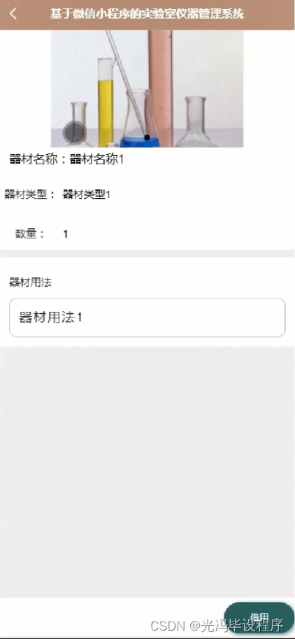 Springboot计算机毕业设计基于微信小程序的实验室仪器管理系统【附源码】开题论文mysql程序部署基于springboot的微信小程序实验室设备管理系统 Csdn博客