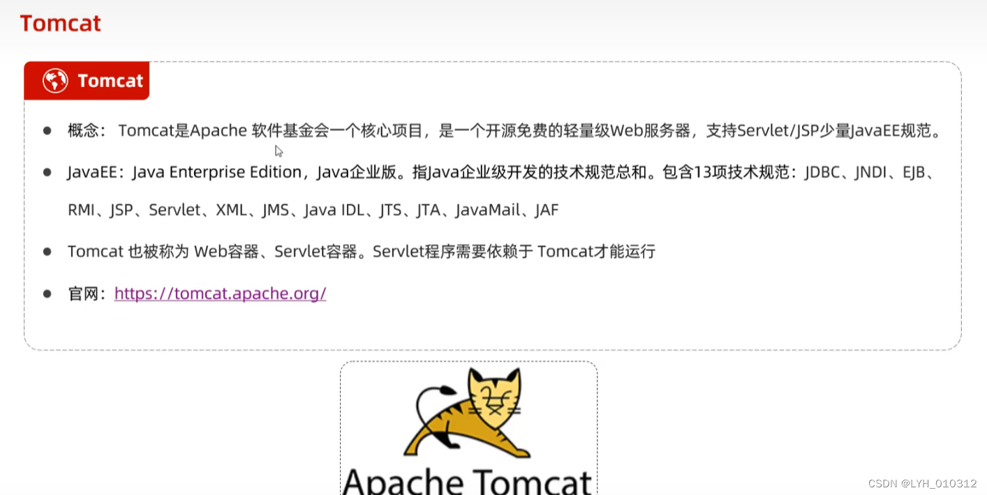 Web服务器-Tomcat_web服务器tomcat-CSDN博客