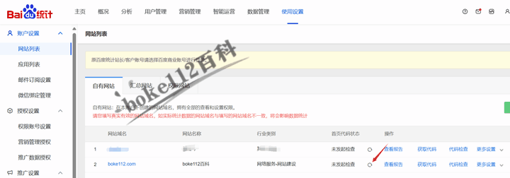 百度统计如何添加网站获得代码？百度统计代码加在哪里？-CSDN博客