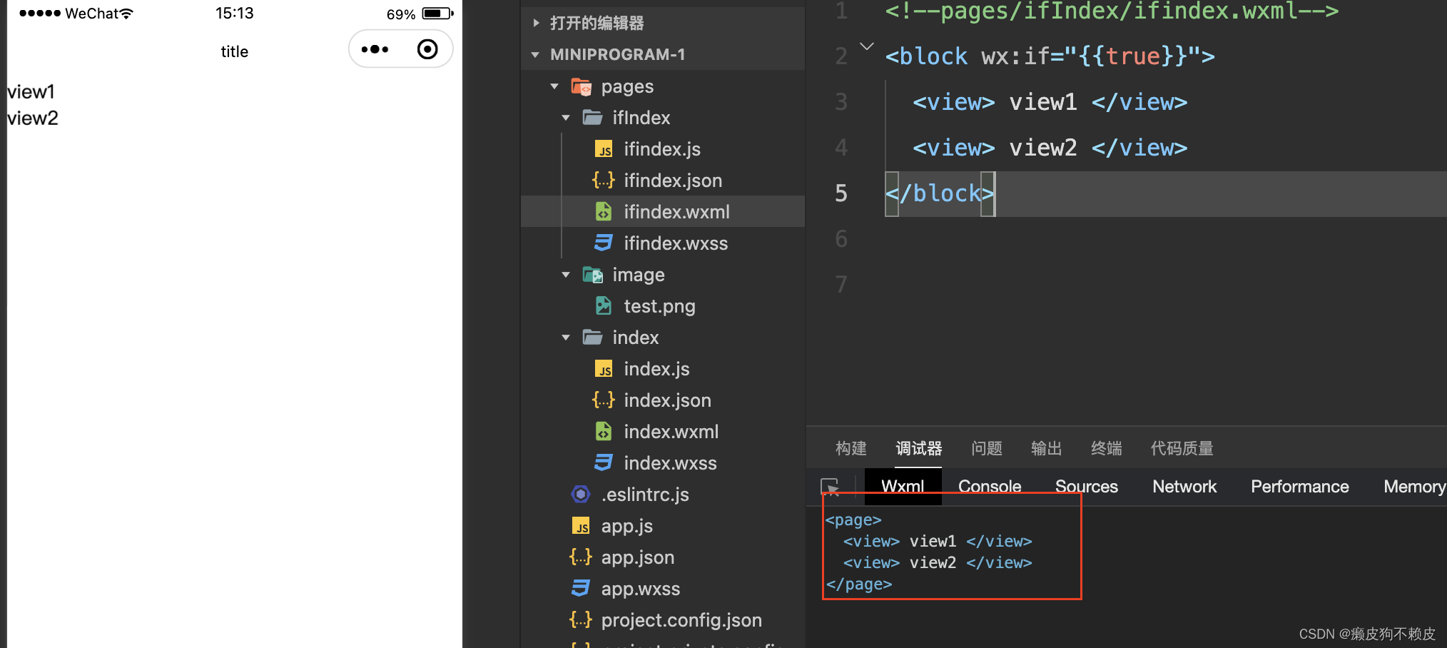 WXML模板语法-条件与列表渲染_wxml block-CSDN博客
