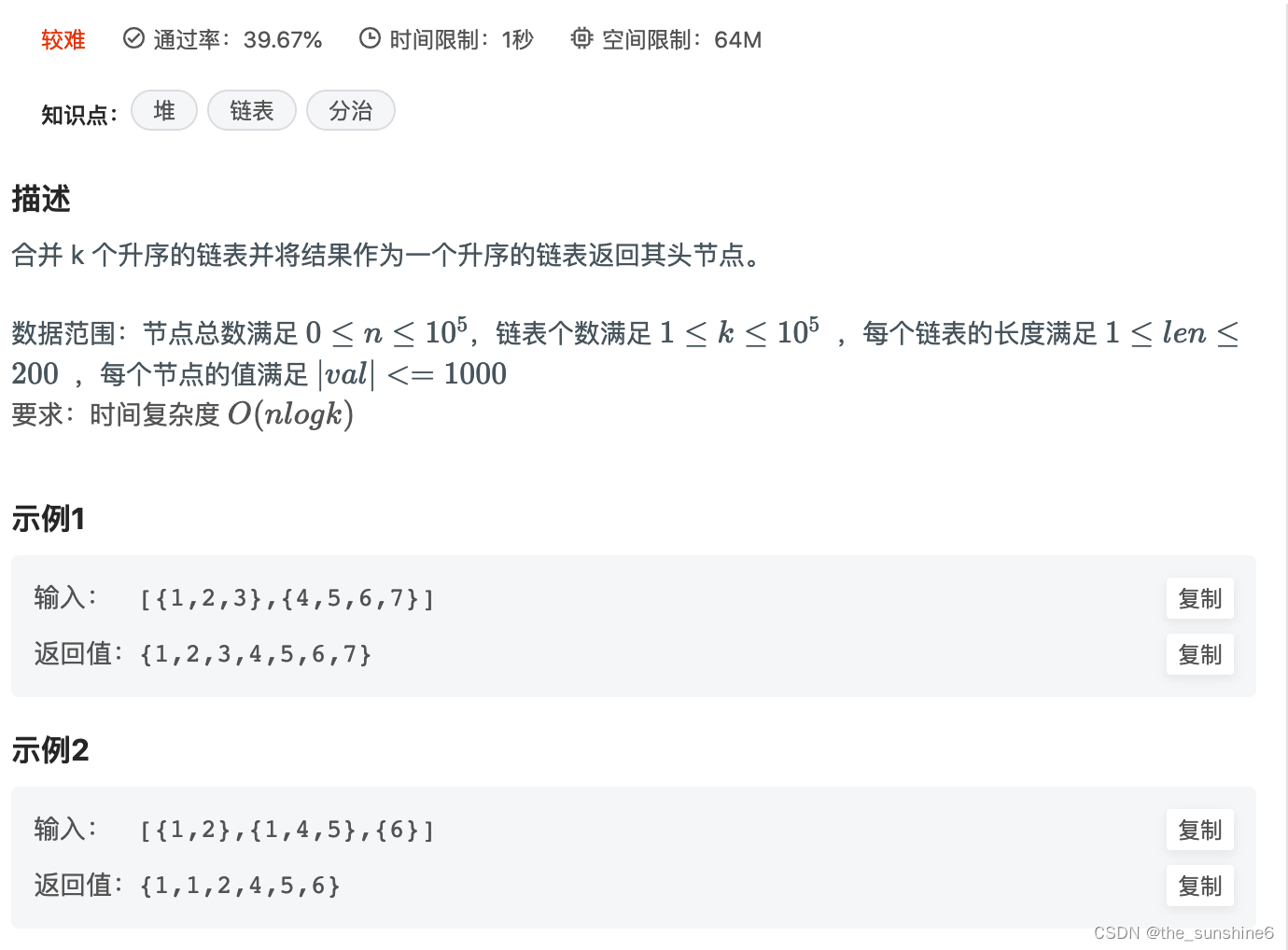 【牛客刷题BM5】合并k个已排序的链表_bm5 合并k个已排序的链表-CSDN博客