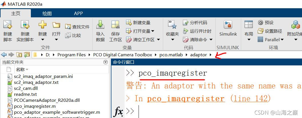 COI实验室技能：MATLAB控制PCO相机-CSDN博客