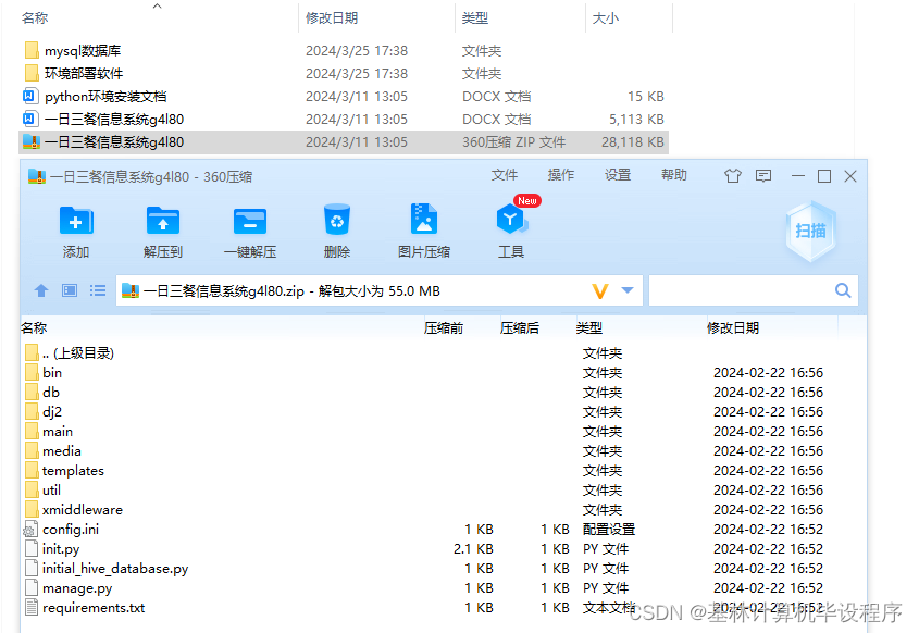 Python计算机毕设【附源码】一日三餐信息系统（djangomysql论文）基于python的记录饮食系统 Csdn博客