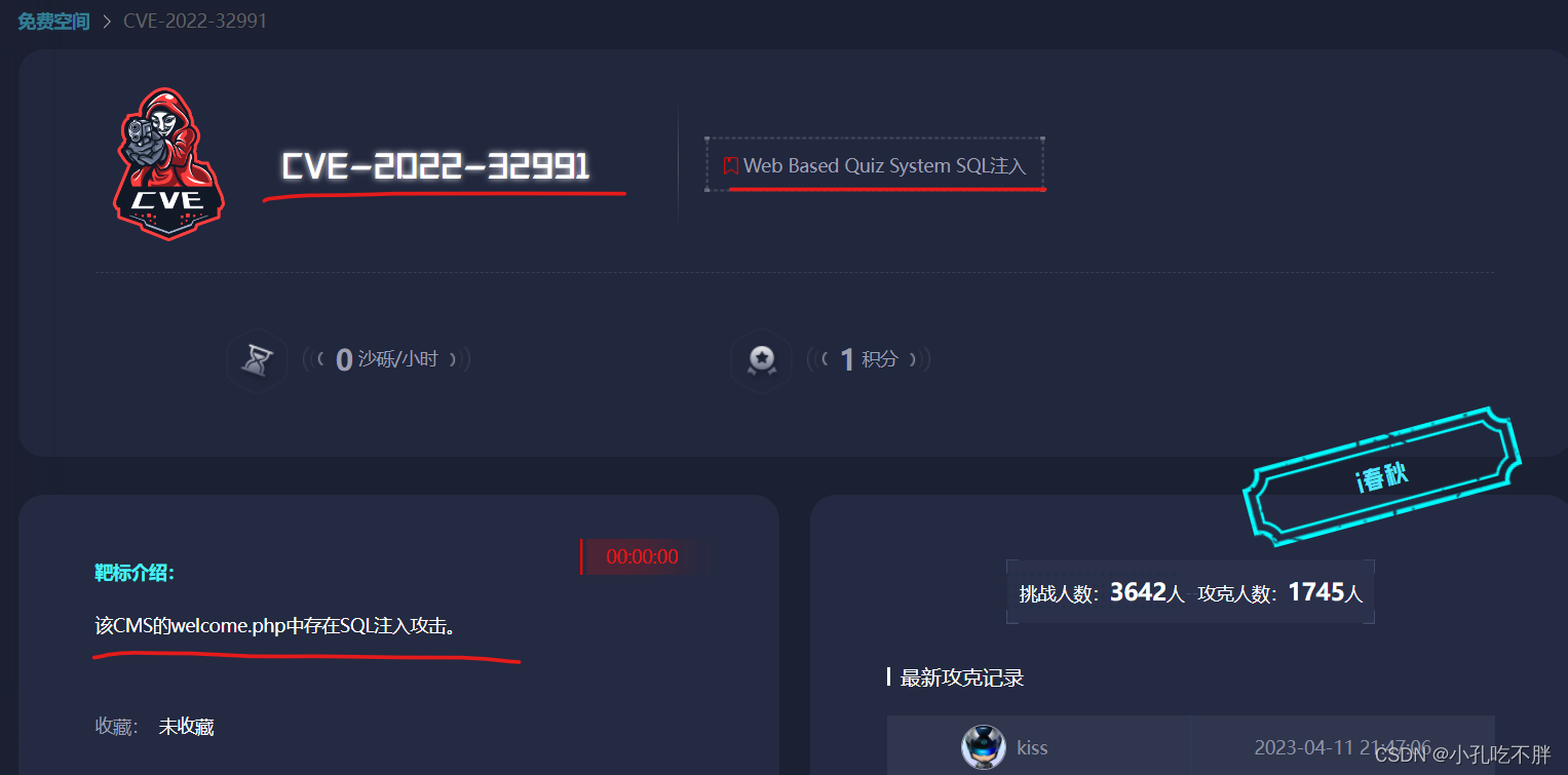 春秋云境:CVE-2022-32991（SQL注入）-CSDN博客