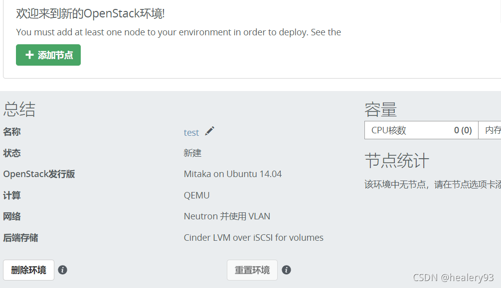 Fuel9.0安装部署openstack步骤-CSDN博客