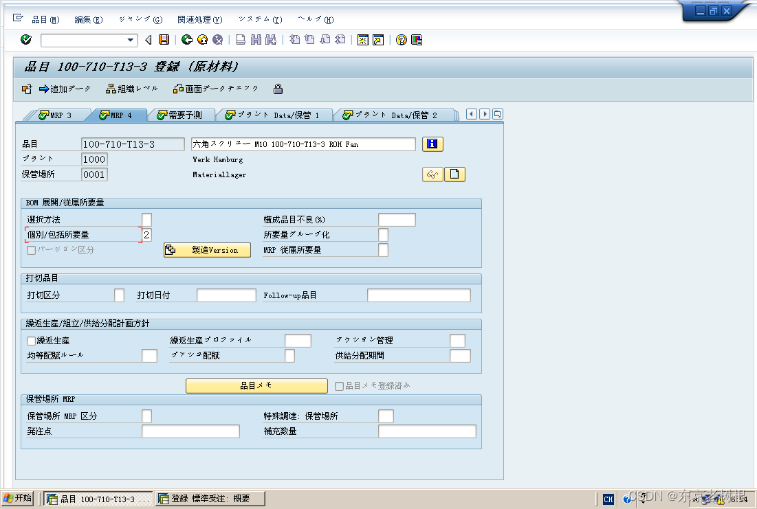 SAP PP学习笔记18 - MTO（Make-to-Order）：按订单生产（受注生産） 的策略 20，50，74_indep.reqmts ...