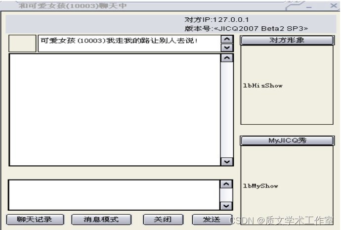 JAVA 即时通讯工具的设计与开发（论文+源码）_Nueve_即时通信软件基础代码-CSDN博客