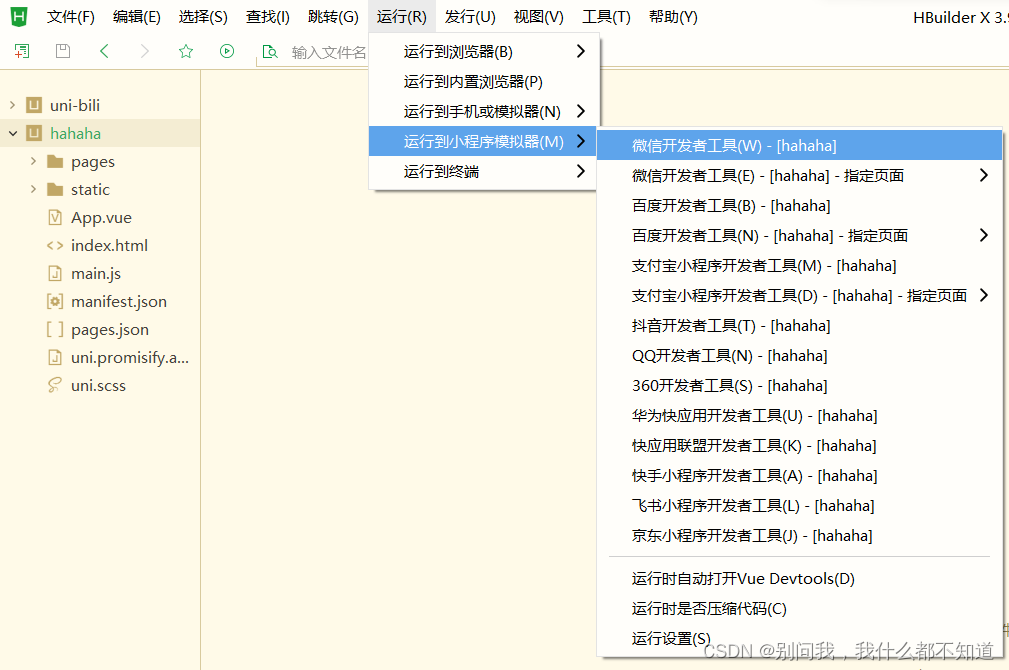 uniapp的配置和使用_uniapp 端口-CSDN博客