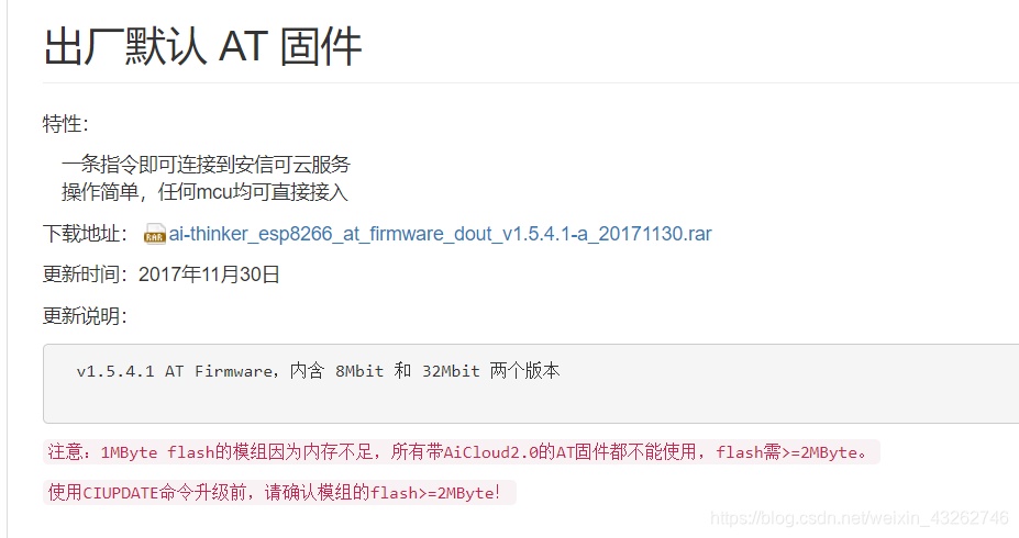 Esp8266(esp 07s)学习日志第一篇——烧写官网的at固件esp07s引脚 Csdn博客