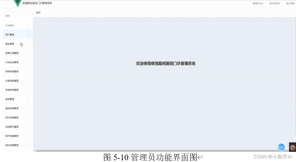 15疫情期间医院门诊管理系统基于ssm 框架vue Mysqljavajsp技术的疫情期间医院门诊管理系统设计与实现可运行源码数据库开发文档lwmysql 门诊信息管理