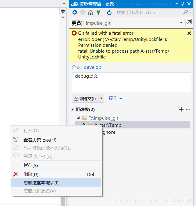 Unity项目中通过VS提交修改到git中出现错误,Unable to process path A-star/Temp/UnityLockfile-CSDN博客