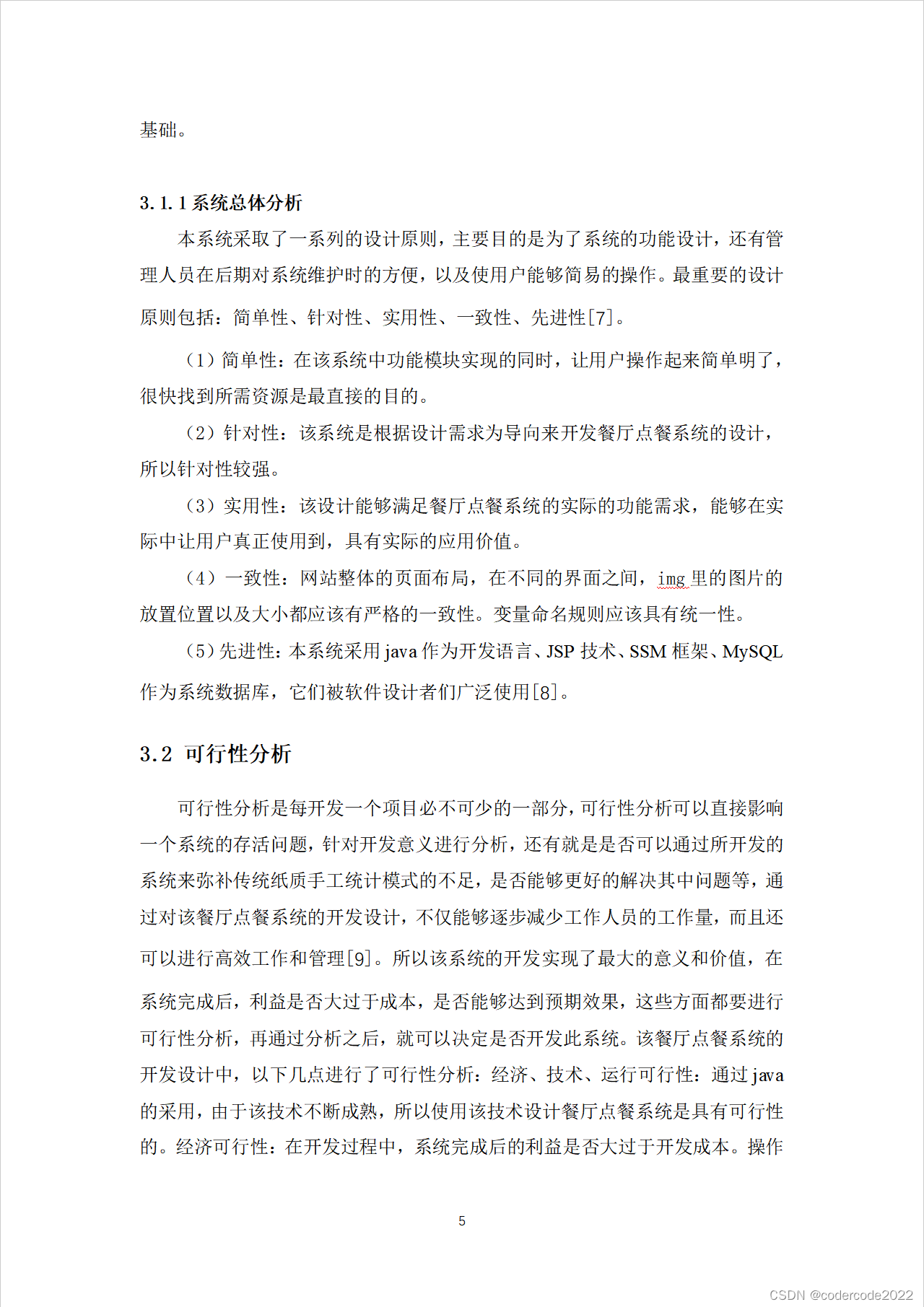 基于java的餐厅点餐系统的设计与实现(11814)基于java餐厅点餐系统的设计与实现 Csdn博客
