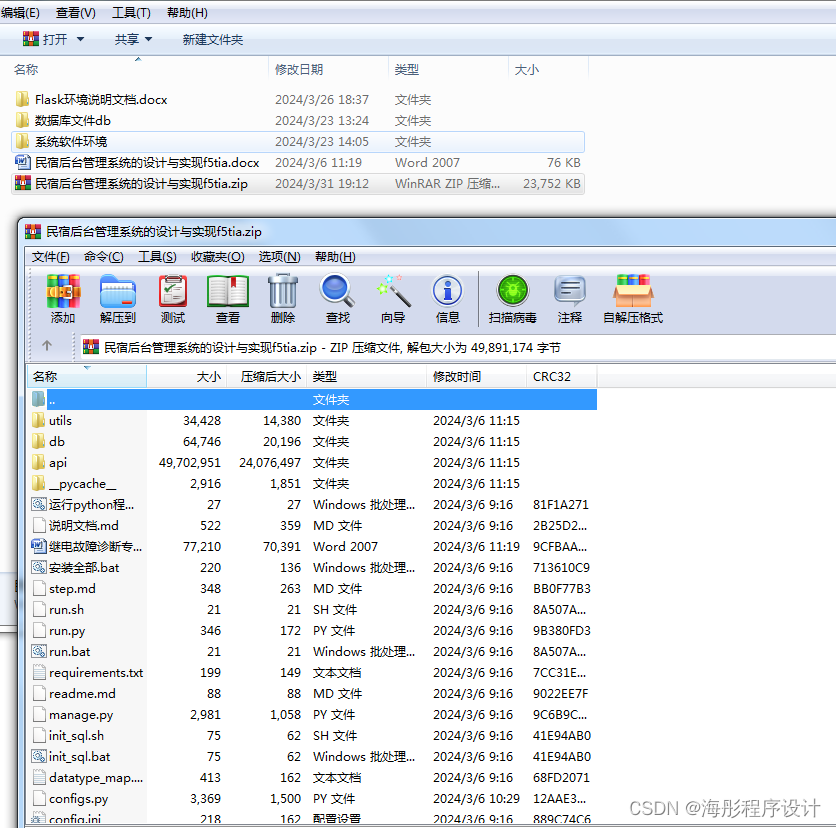 【附源码】基于flask框架民宿后台管理系统的设计与实现 Pythonmysql论文基于flask开发的宾馆管理系统 Csdn博客