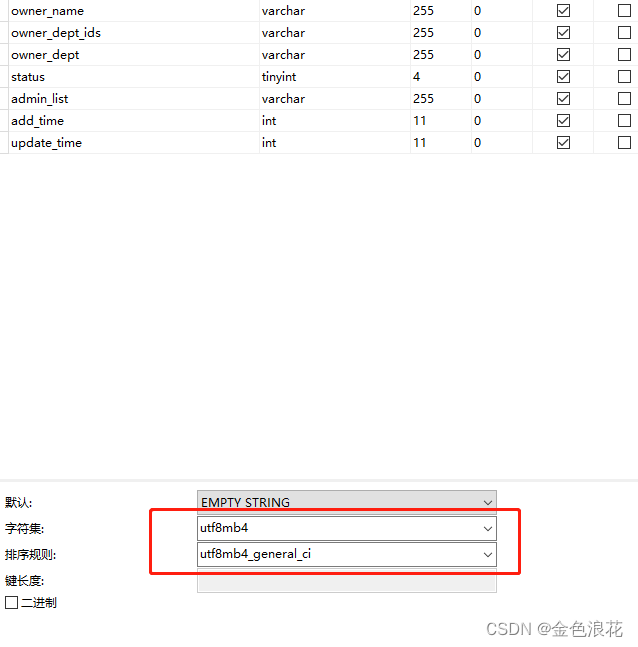关于mysql无法存特殊字符的解决方案mysql 字符集为utf8 写入特殊字符失败 Csdn博客