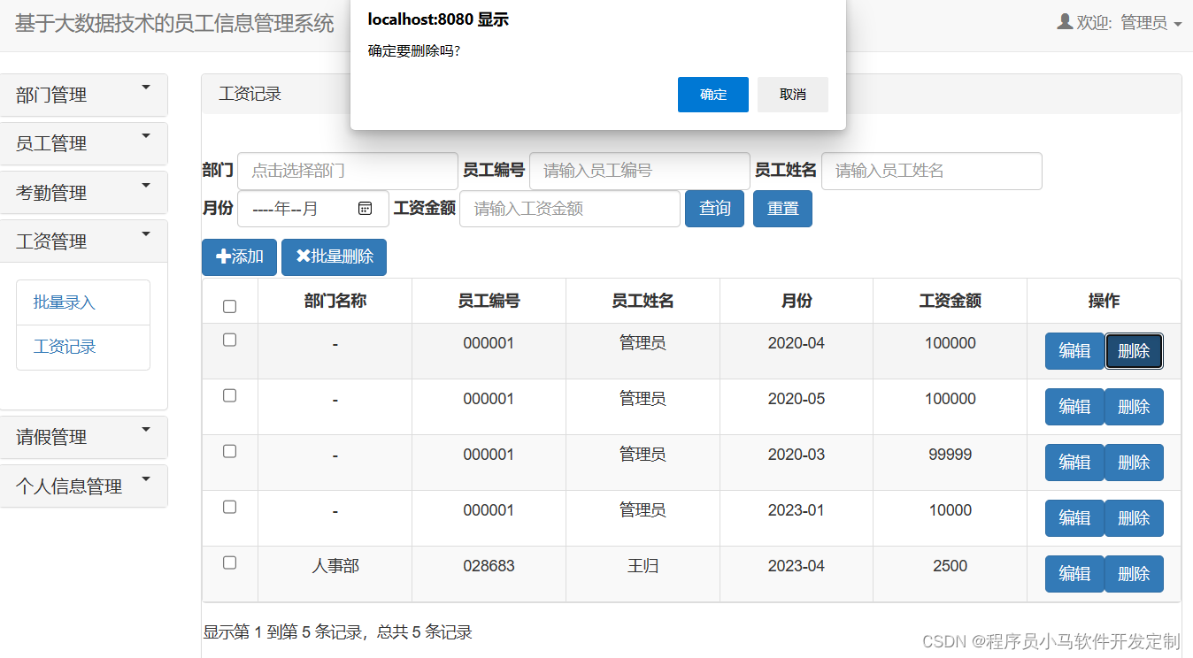 基于java员工信息管理系统的设计与实现毕业论文毕业答辩开题答辩项目全套源码基于java的员工管理系统设计 Csdn博客