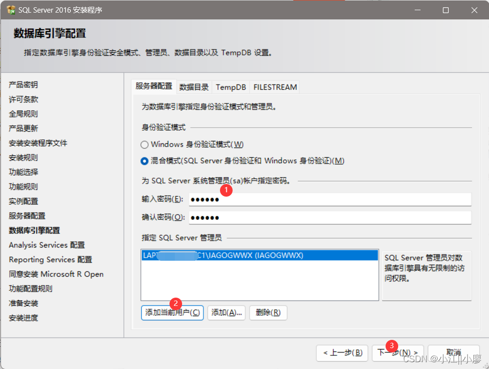 SQL Server 2016安装【windows 11】_win11安装sqlserver2016-CSDN博客