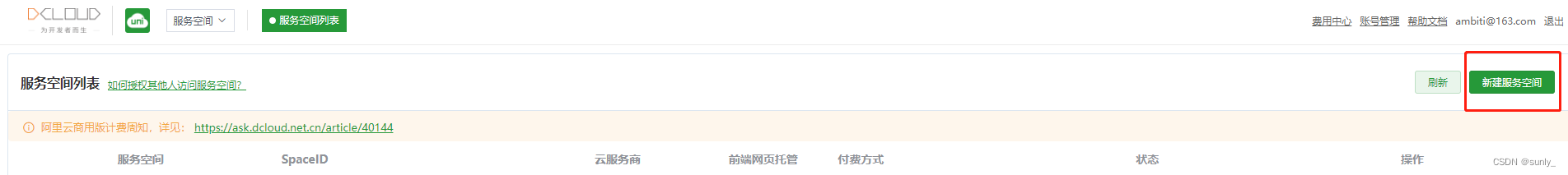 uniapp：3分钟搞定在线推送uni.createPushMessage，uni.onPushMessage-CSDN博客