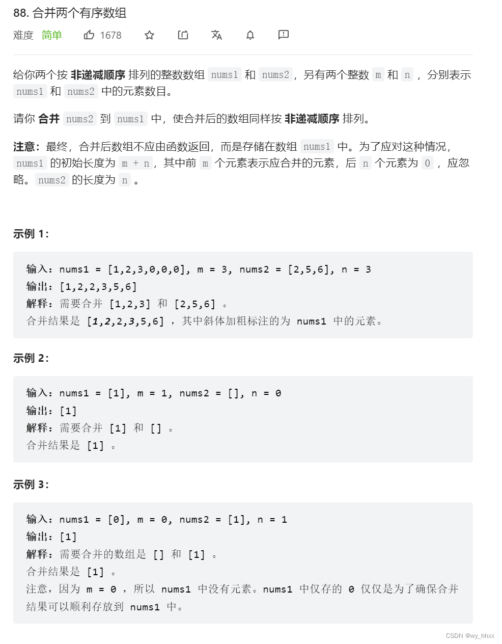 Leetcode 合并两个有序数组、链表合并有序链表 迭代不用额外空间 Csdn博客