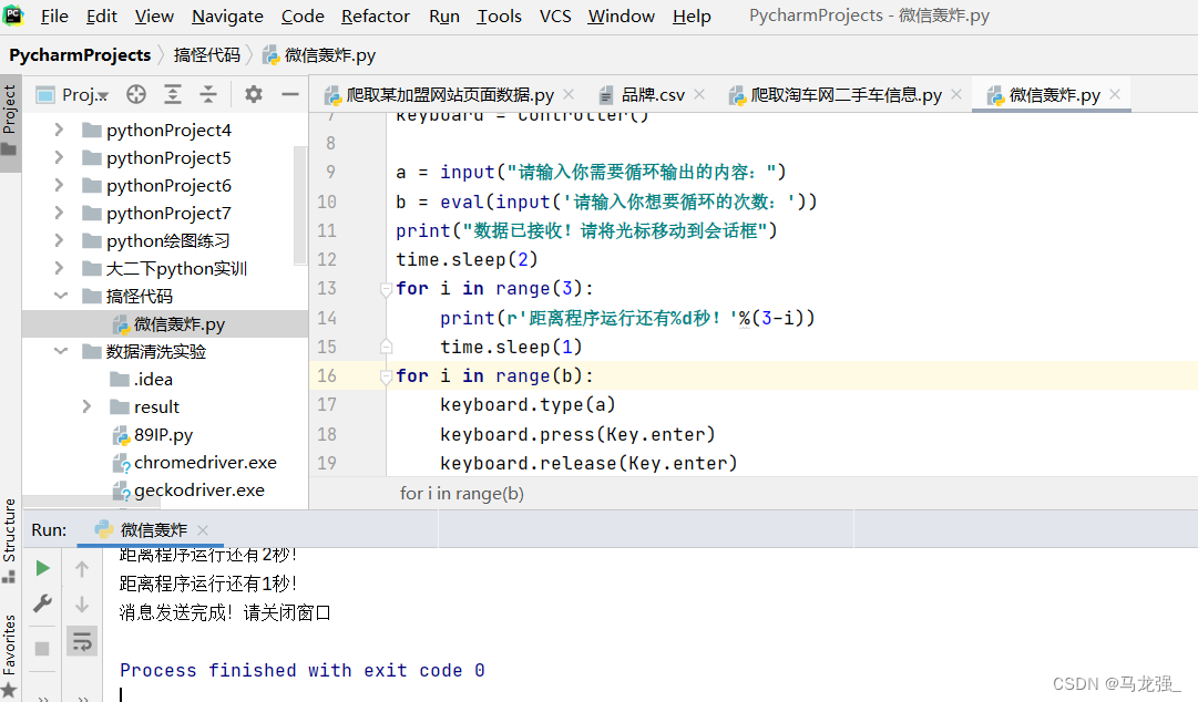 使用pynput实现微信消息批量重发-CSDN博客