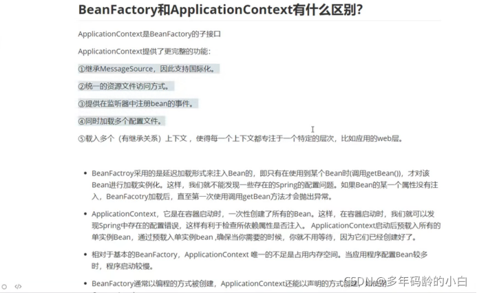2.BeanFactory和ApplicationContext区别_2.beanfactory和applicationcontext的区别-CSDN博客