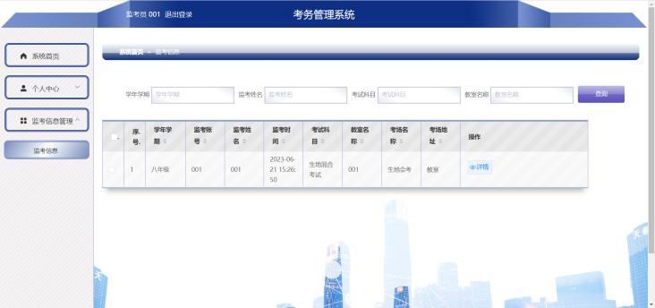 Python考务监考管理系统的设计与实现_python 排监考-CSDN博客