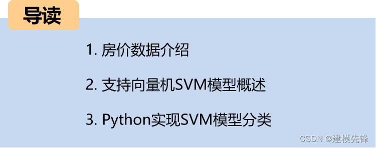 Python房价分析（三）支持向量机SVM分类模型_python建立svm模型-CSDN博客