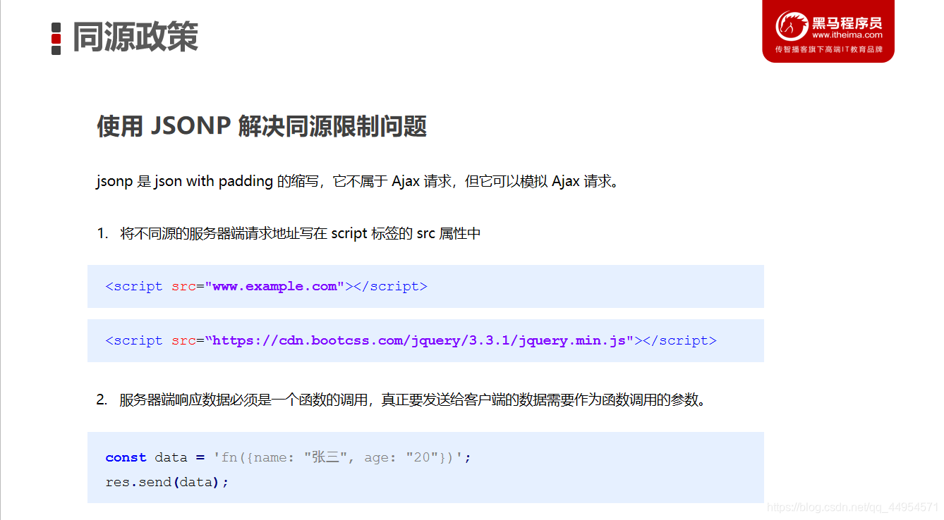 1.JSONP解决同源限制（基础）-CSDN博客