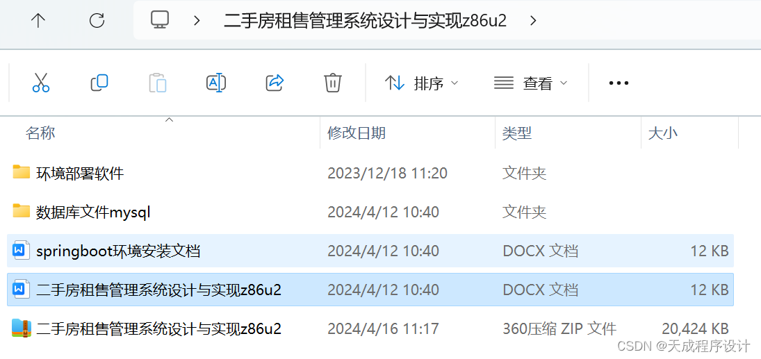 Java计算机毕业设计(附源码)二手房租售管理系统设计与实现(springbootmysqlmaven论文二手房中介管理系统