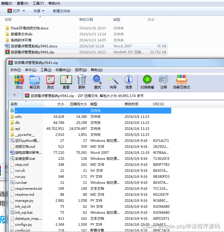 【附源码】基于flask框架旅游景点管理系统 Pythonmysql论文基于flask做一个旅游风景区 Csdn博客