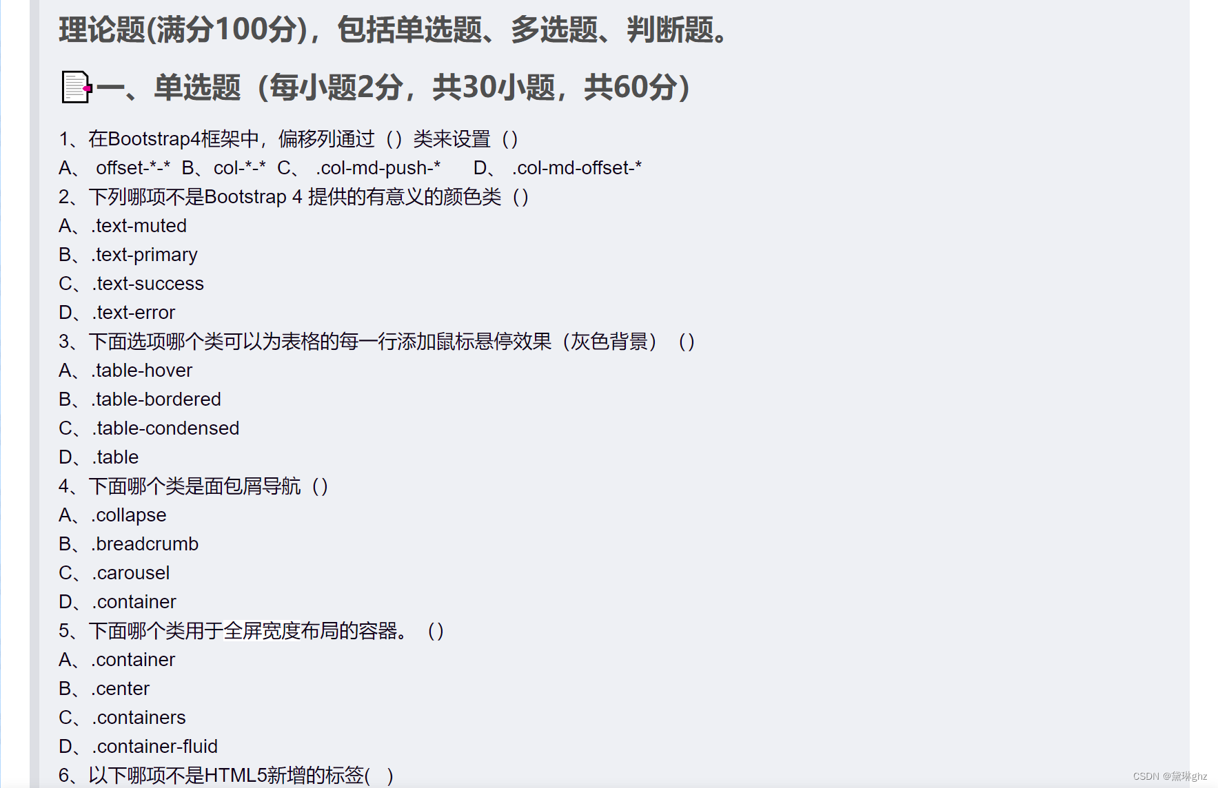 例题合集传送门：2019年1x 证书 Web 前端开发中级级理论考试题目原题答案和实操题原题答案（一共五套）web前段开发中级 实操考试2019 Csdn博客
