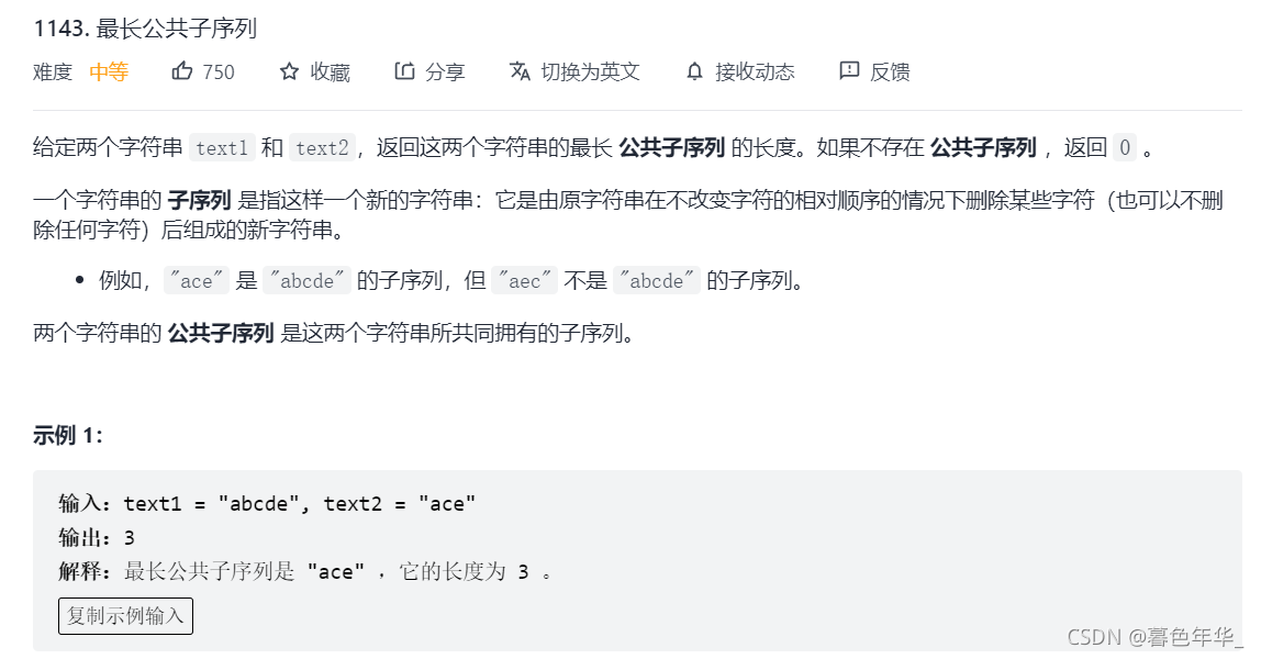 【动态规划】LeetCode 1143最长公共子序列-CSDN博客