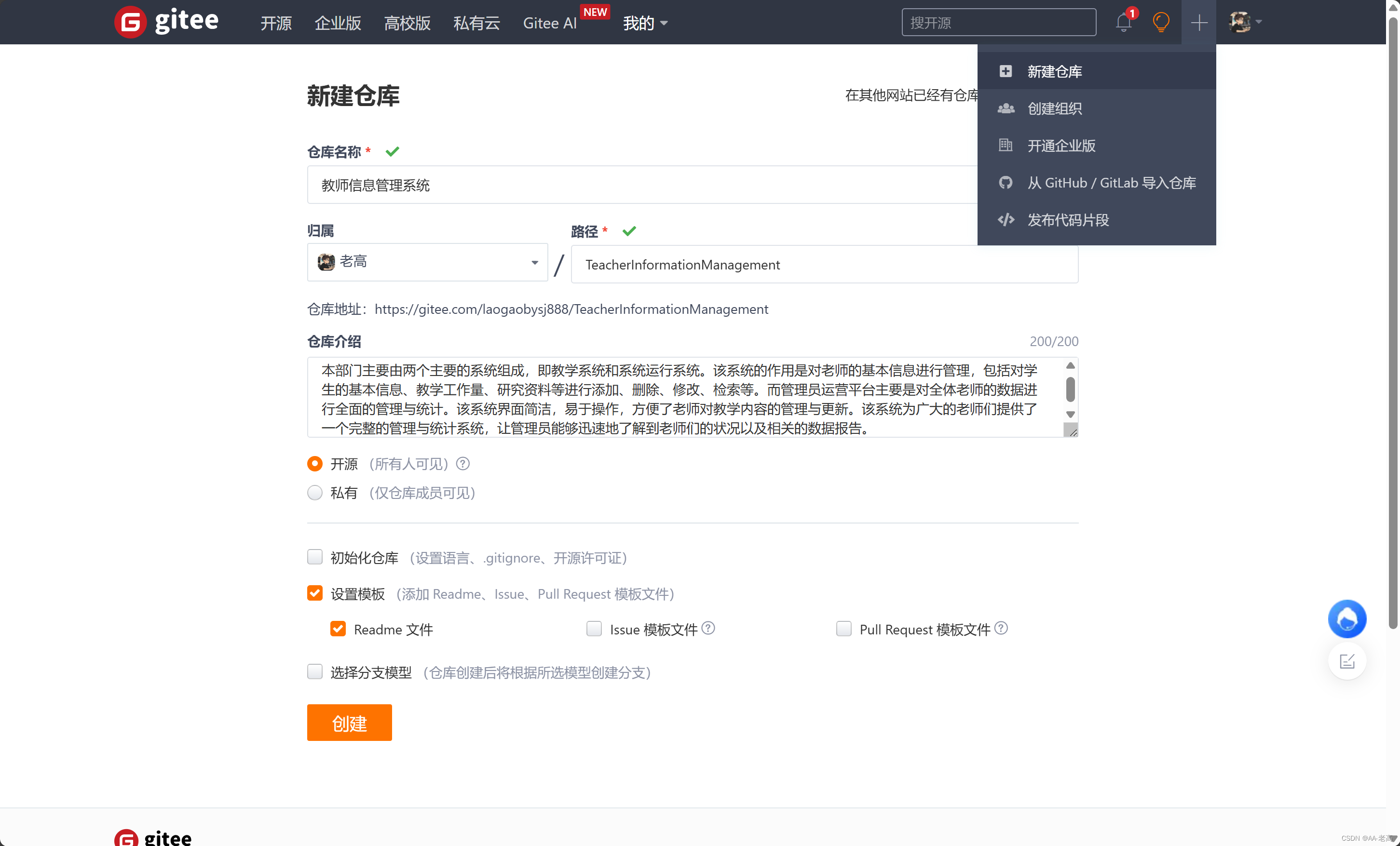 IDEA项目上传Gitee（超详细--方法一）_idea上传项目到gitee-CSDN博客
