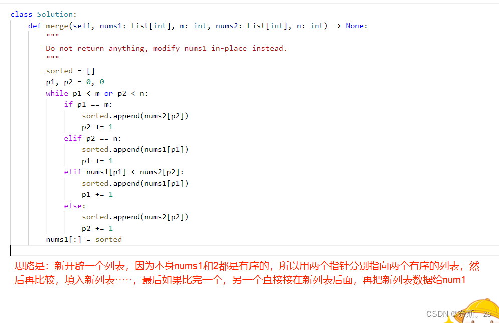 leecode3——合并并排序_合并排序 lecode-CSDN博客
