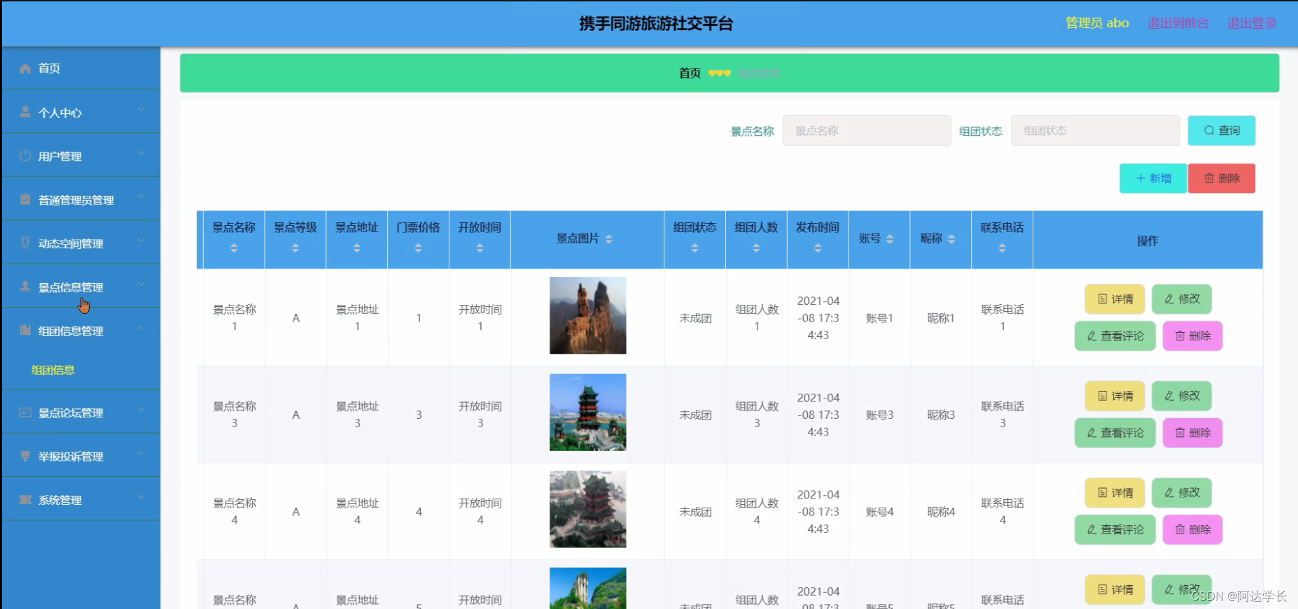 Java计算机毕业设计携手同游旅游社交平台计算机(附源码、数据库) 携手同游”旅游社交平台 Springboot Vue Csdn博客